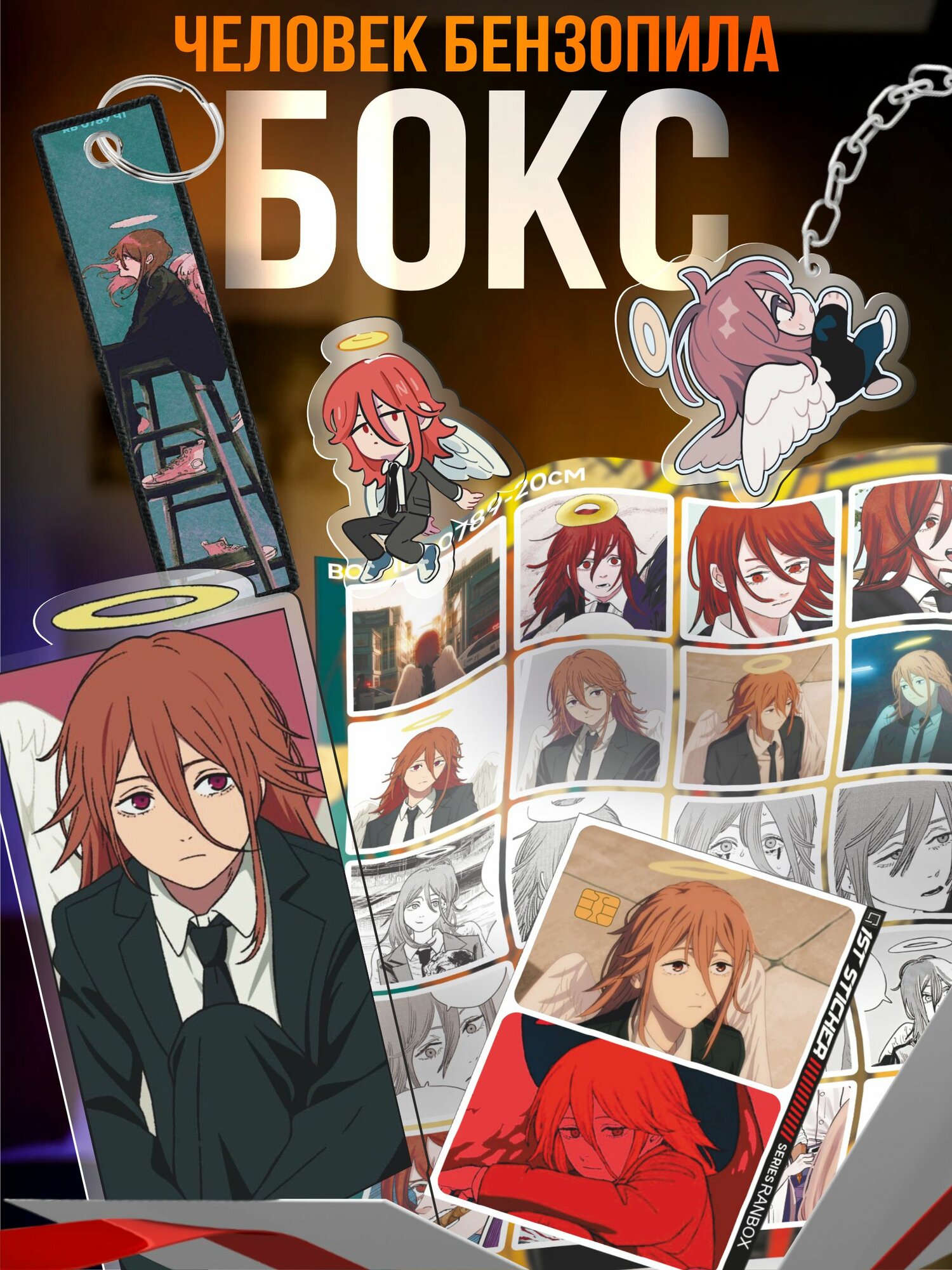 Подарочный бокс Человек Бензопила Ангел