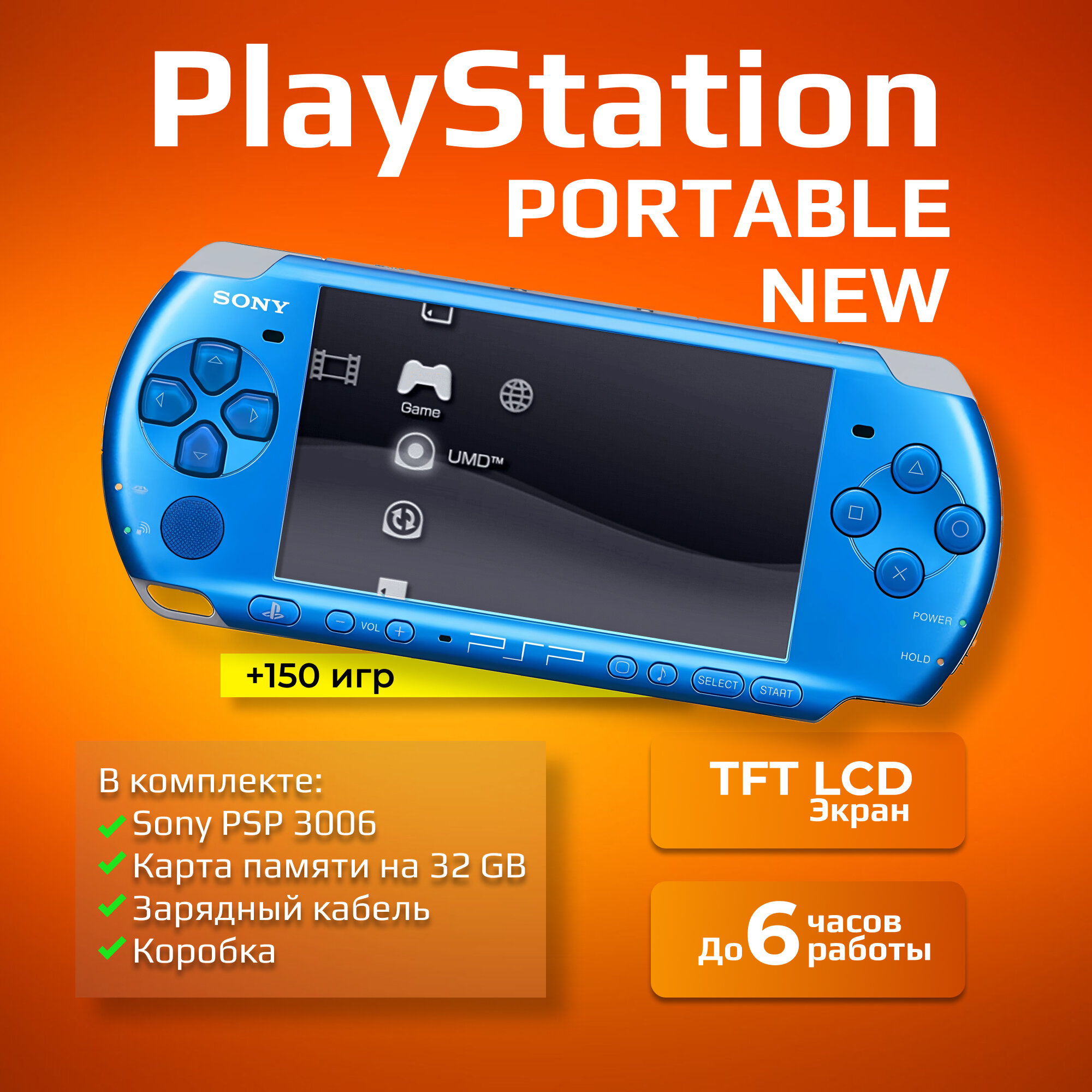Игровая приставка Sony PSP 3006 Синяя New