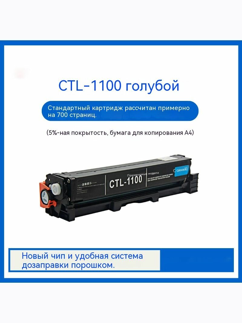 Картридж GHнаука и техника, для Pantum CP1100, CP1100DN, CP1100DW, CTL-1100