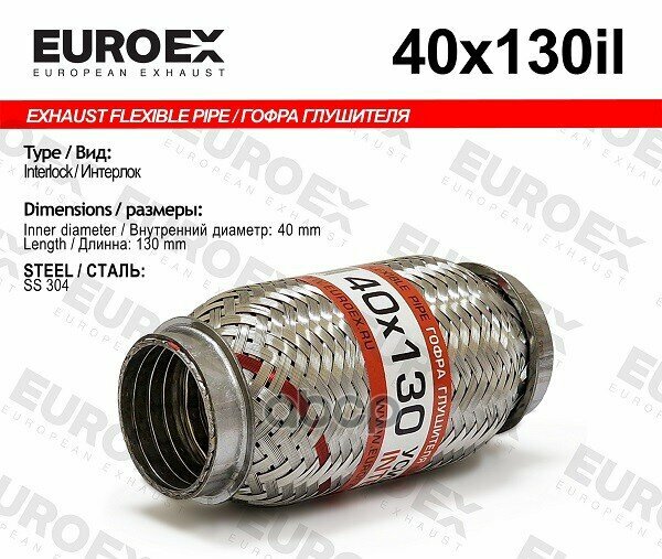 Гофра глушителя EUROEX арт. 40x130il