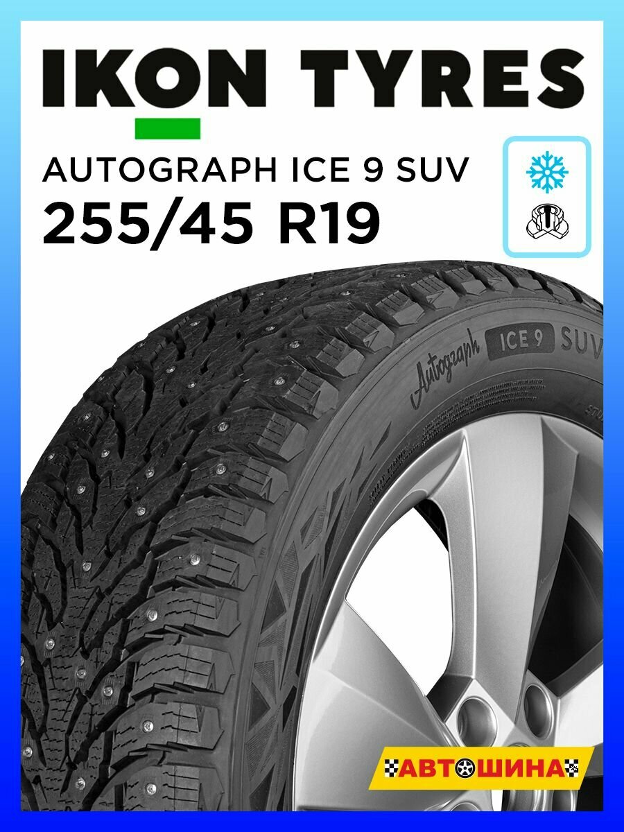 Шины зимние 255/45 R19 IKON Tyres AUTOGRAPH ICE 9 SUV 104T XL Шипованные радиальные бескамерные