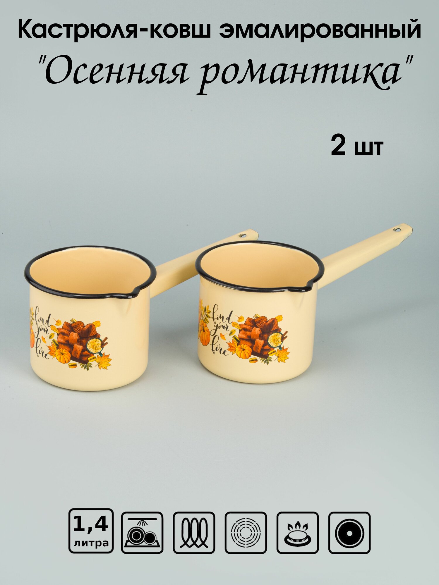 Ковш 1,4 л эмалированный с носиком Осенняя романтика - 2 шт