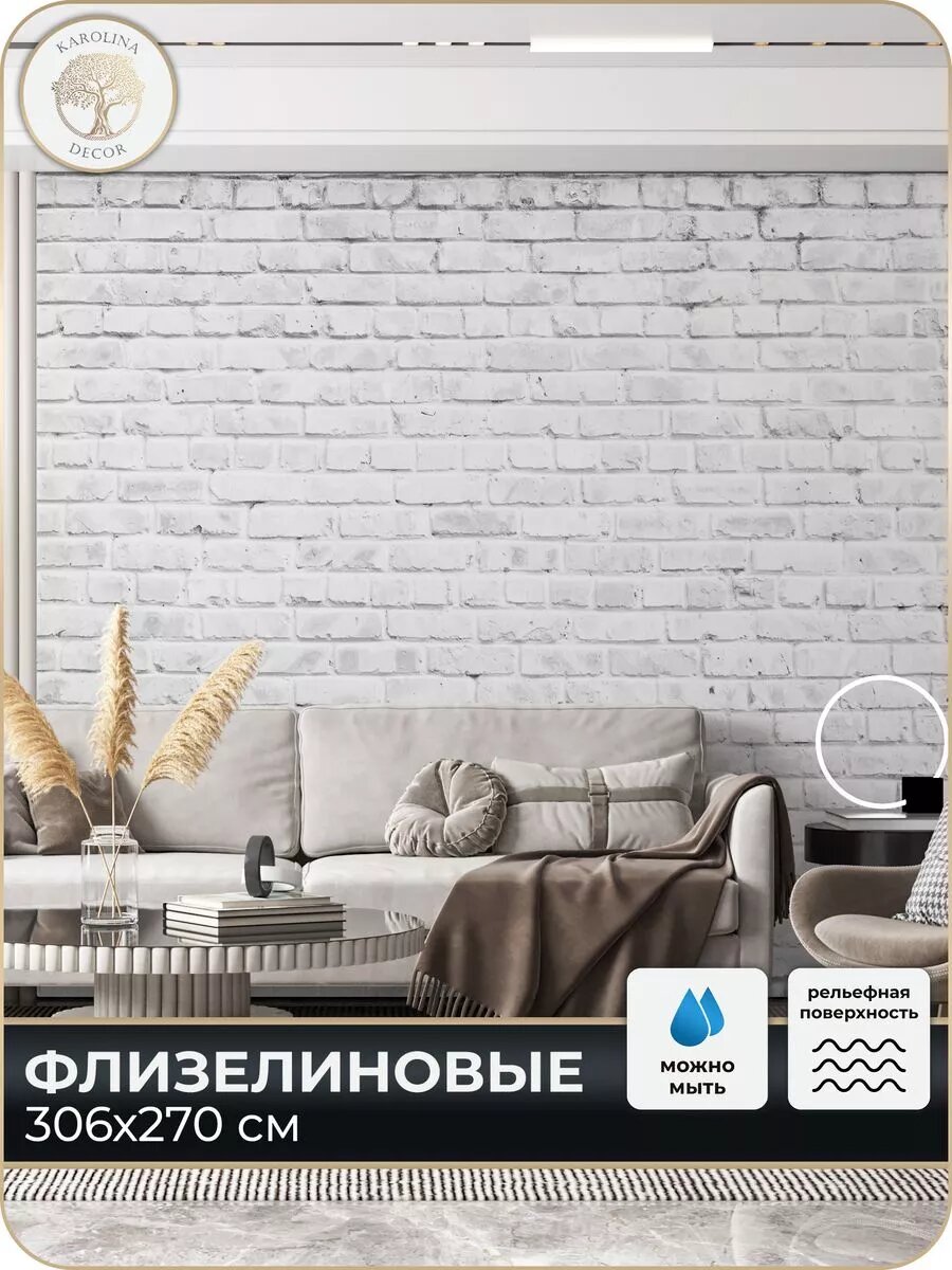 Фотообои Кирпичная Стена для зала в спальню на кухню 300х270