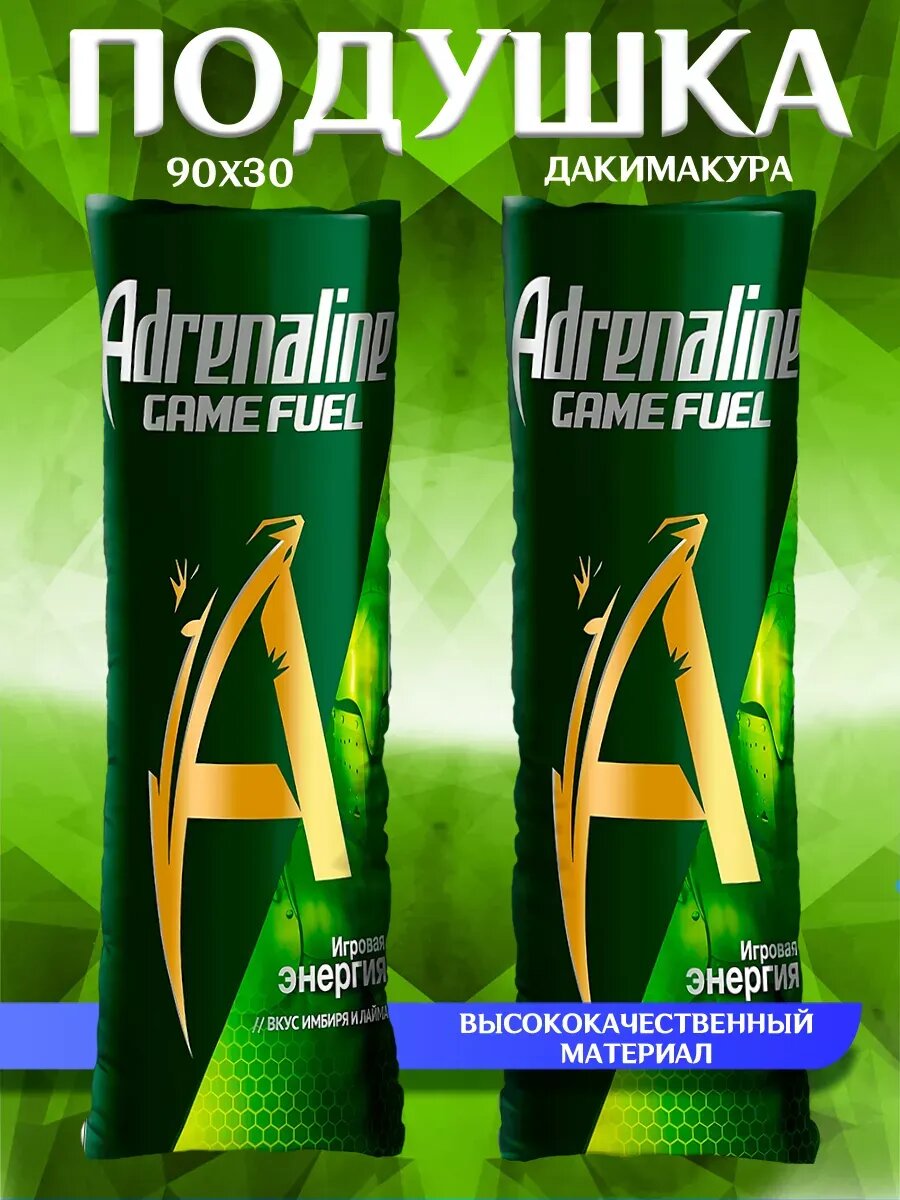 Подушка дакимакура принт Adrenaline Rush Адреналин Раш 90х30