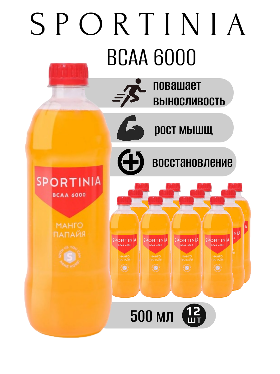 Sportinia BCAA 6000 (аминокислоты) Манго-Папайя 0,5л./12шт. Спортиния