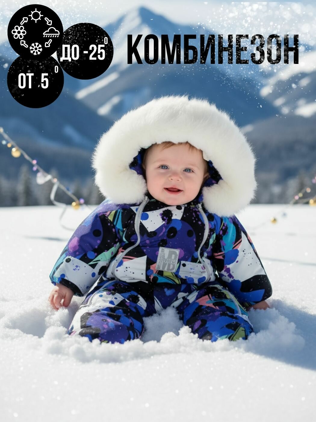 Комбинезон утеплённый