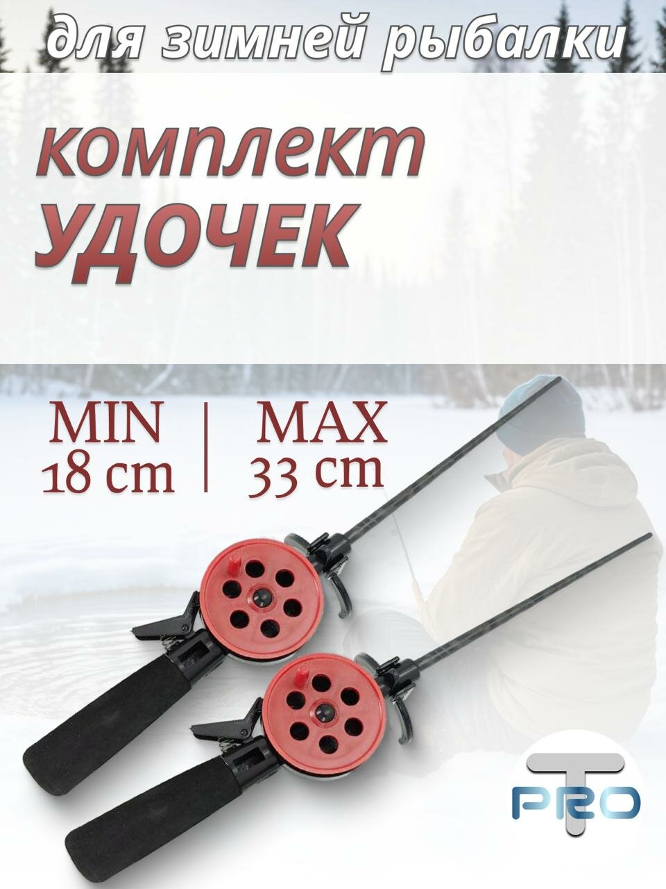 Набор для рыбалки удочки зимние 2 шт с катушками