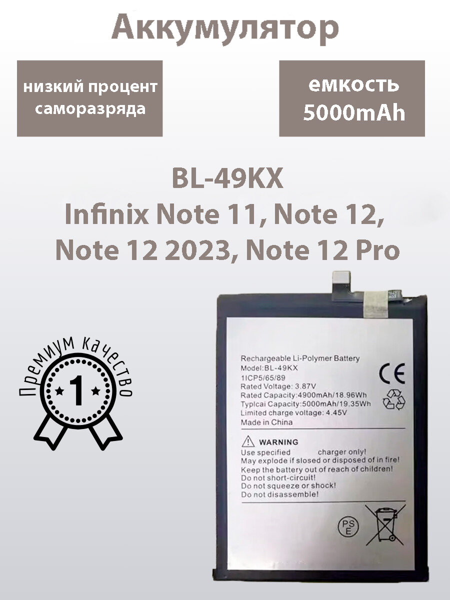 Аккумулятор для Infinix Note 11, Note 12, Note 12 2023, Note 12 Pro BL-49KX - N-One (Премиум)