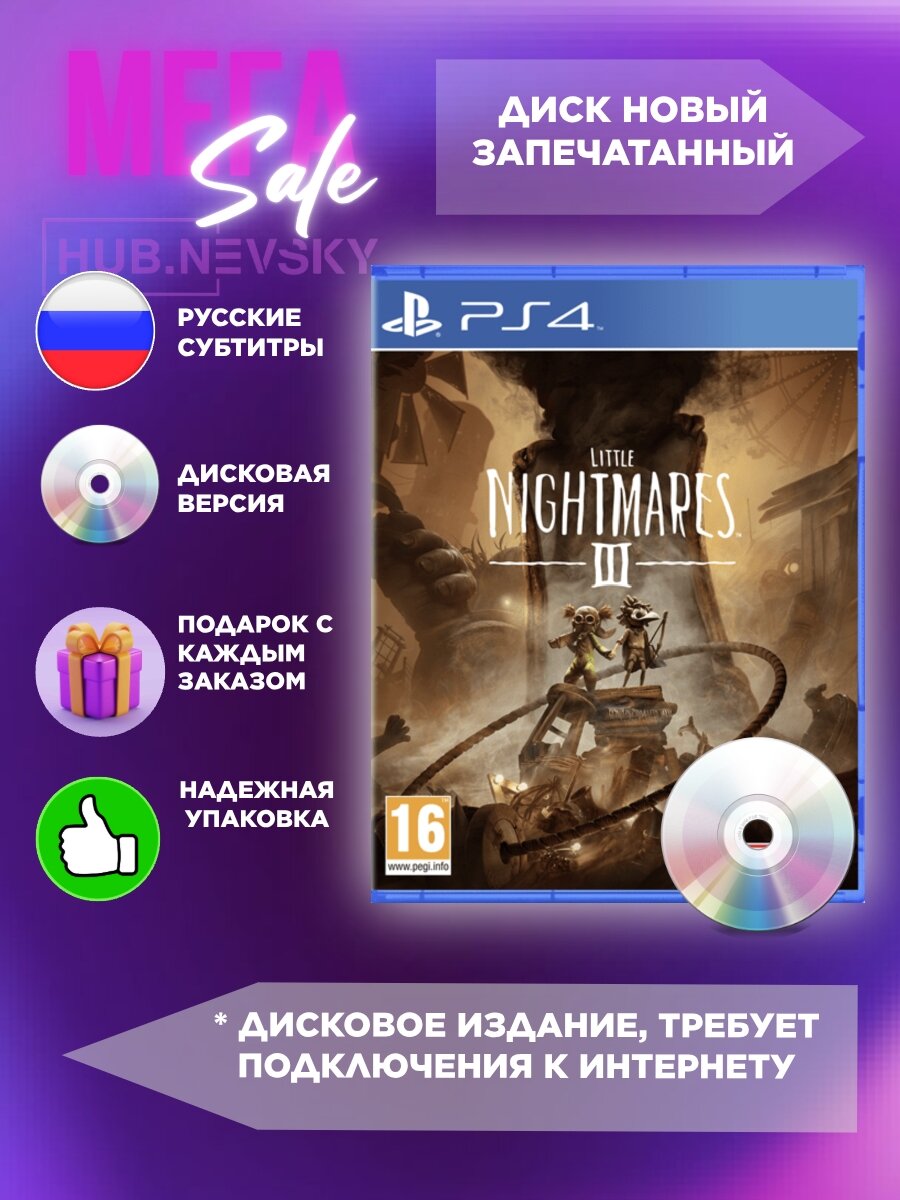 Игра Little Nightmares III (3) для PlayStation 4 диск ( Русская версия)