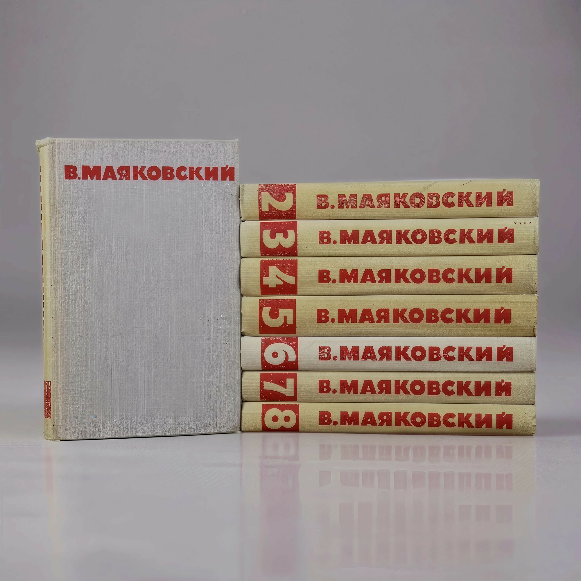 Маяковский В. В. Собрание сочинений в 8 томах. Комплект. Москва: Правда 1968 г