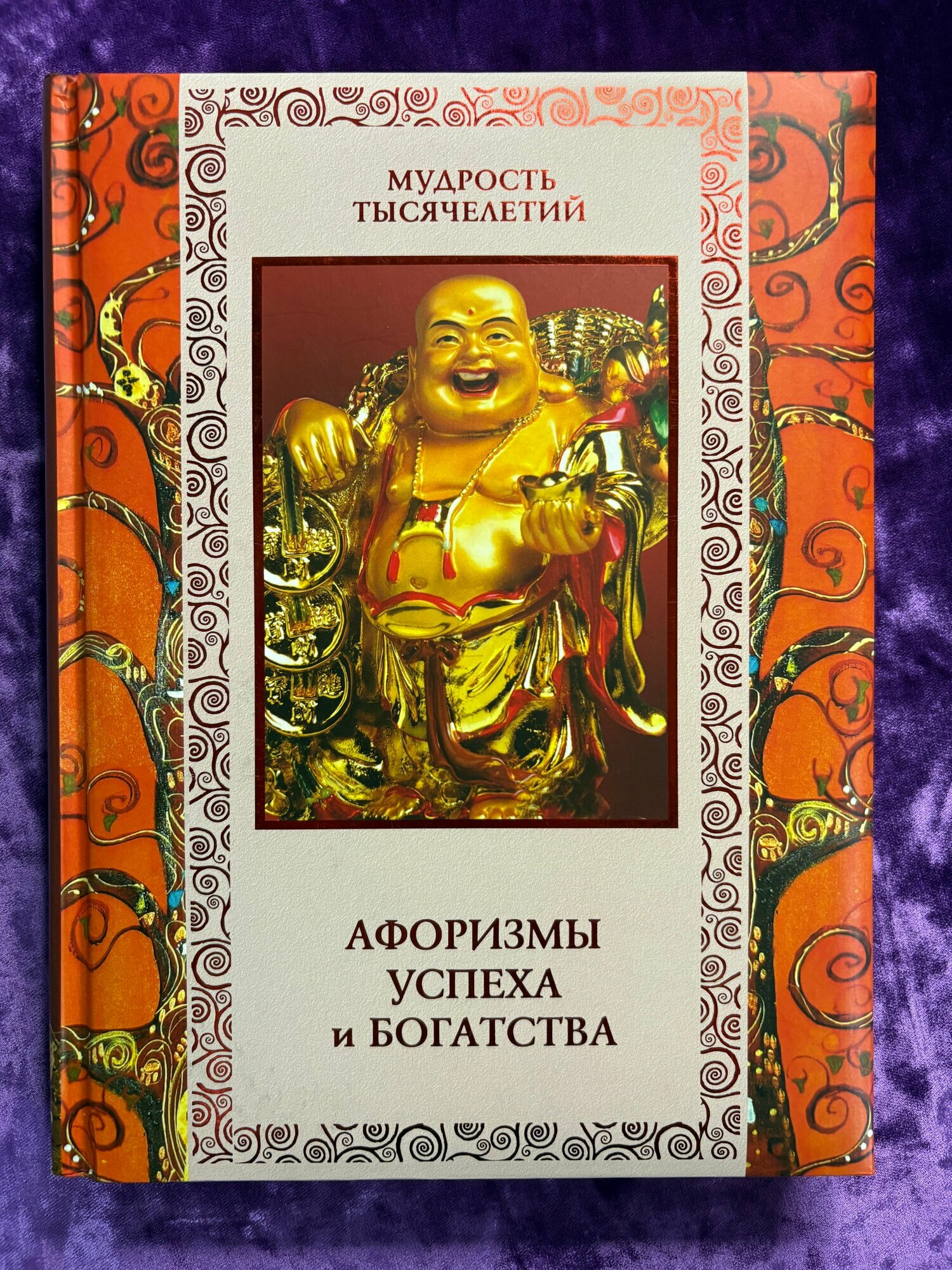 Афоризмы успеха и богатства