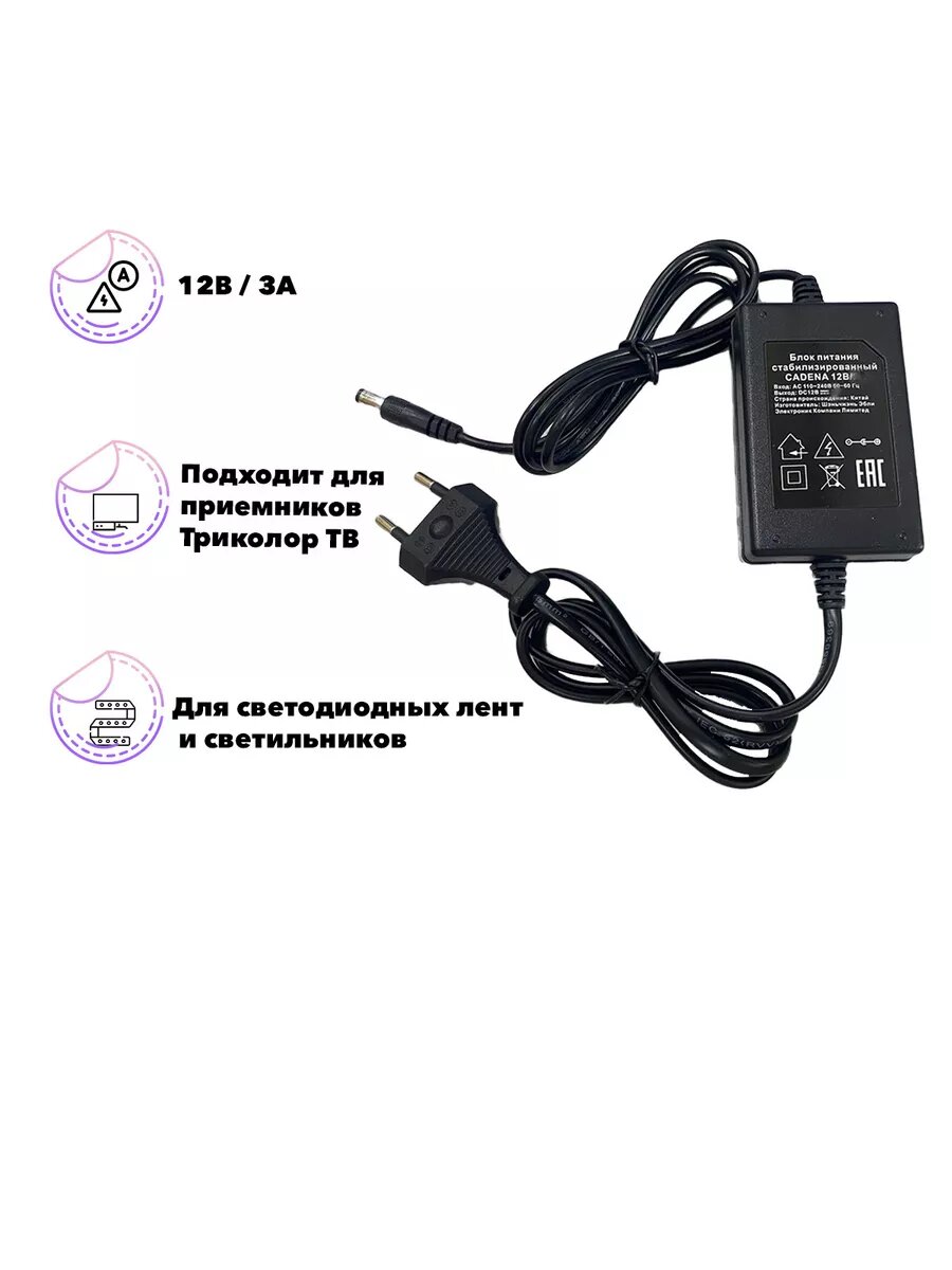 Блок питания стабилизированный Cadena 12В/3А универсальный черный