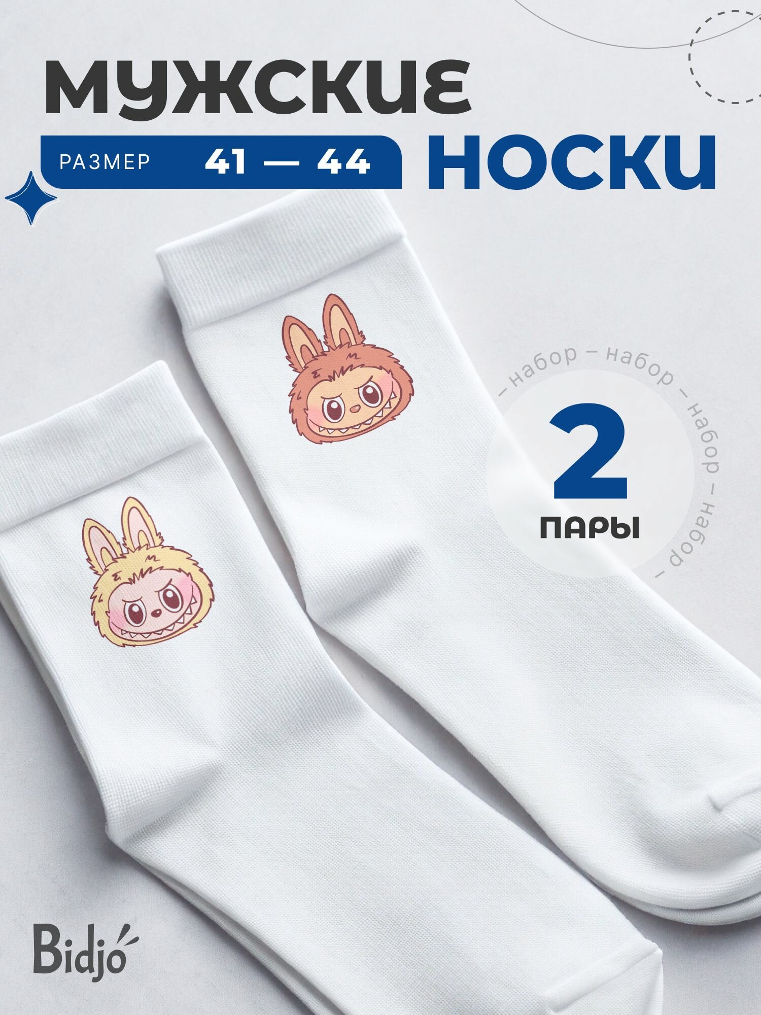 Носки спортивные
