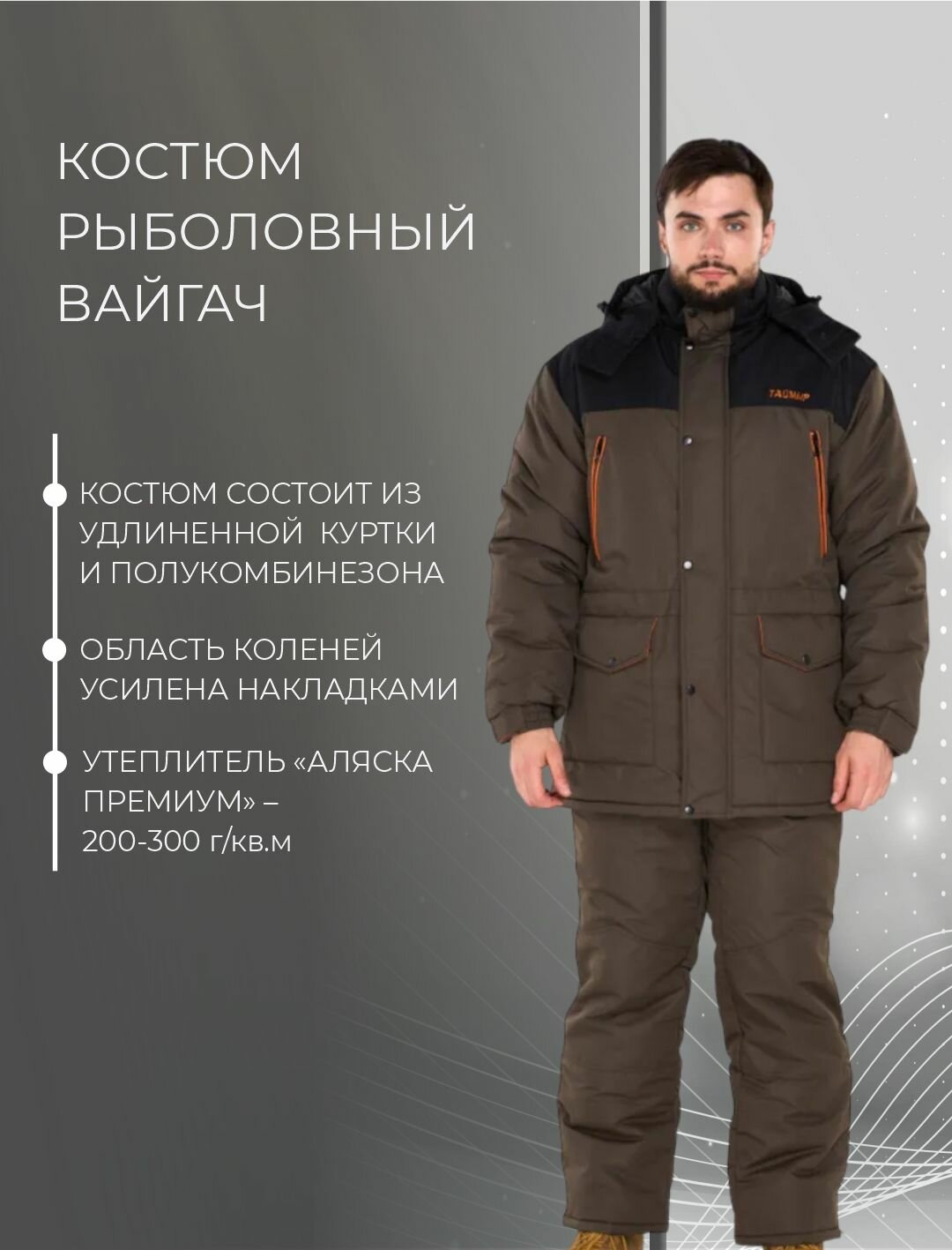 Костюм Тайга Вайгач, утепленный, куртка и полукомбинезон, мужской, зимний