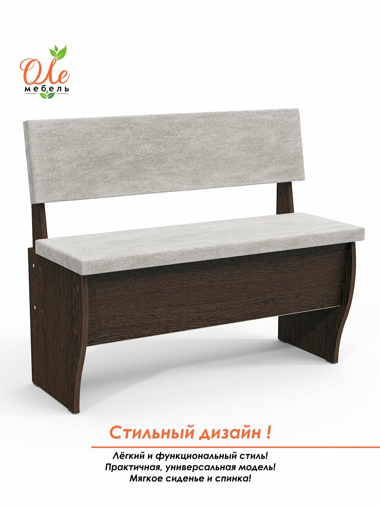 Скамья №2 для кухни с ящиком и спинкой