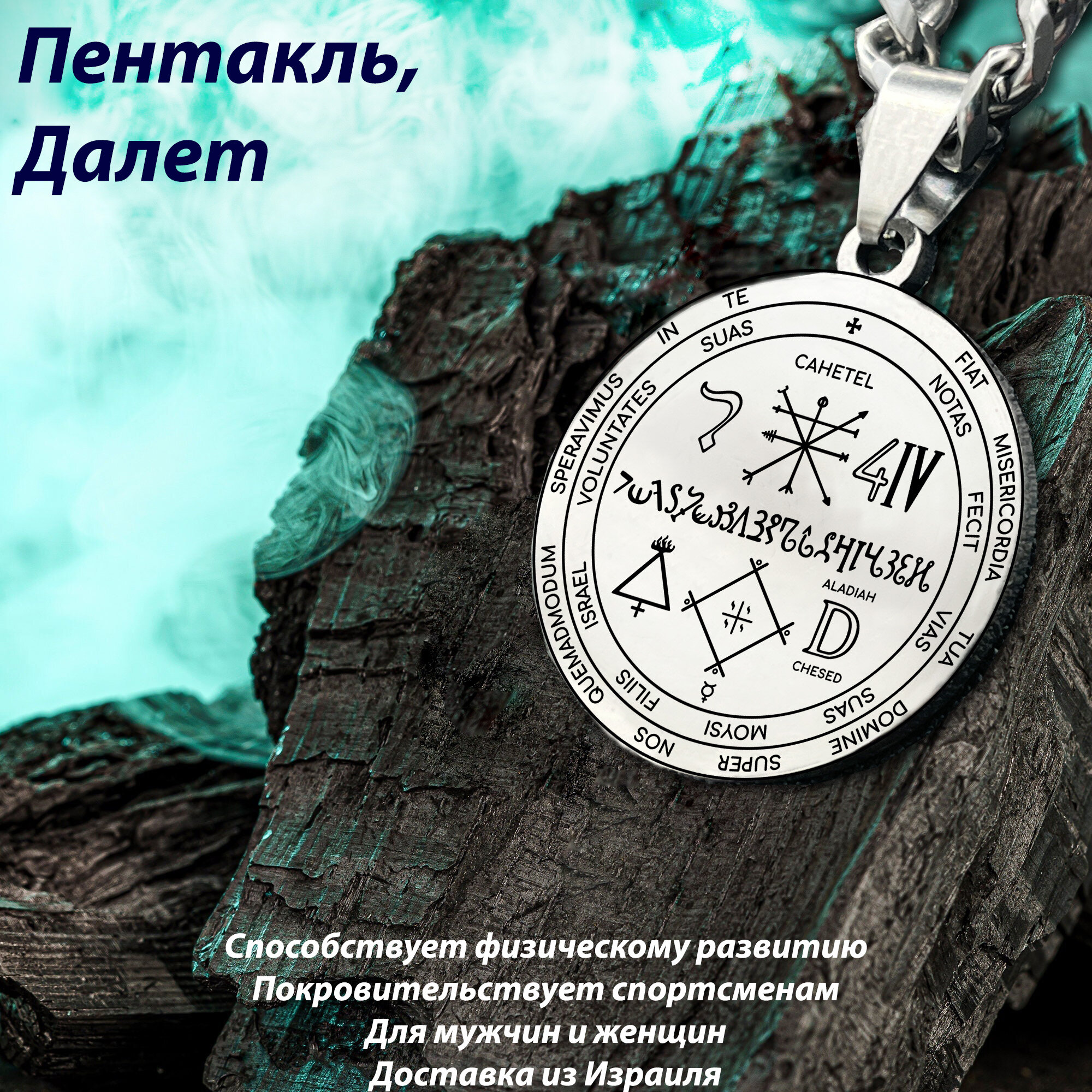 Пентакль, Далет