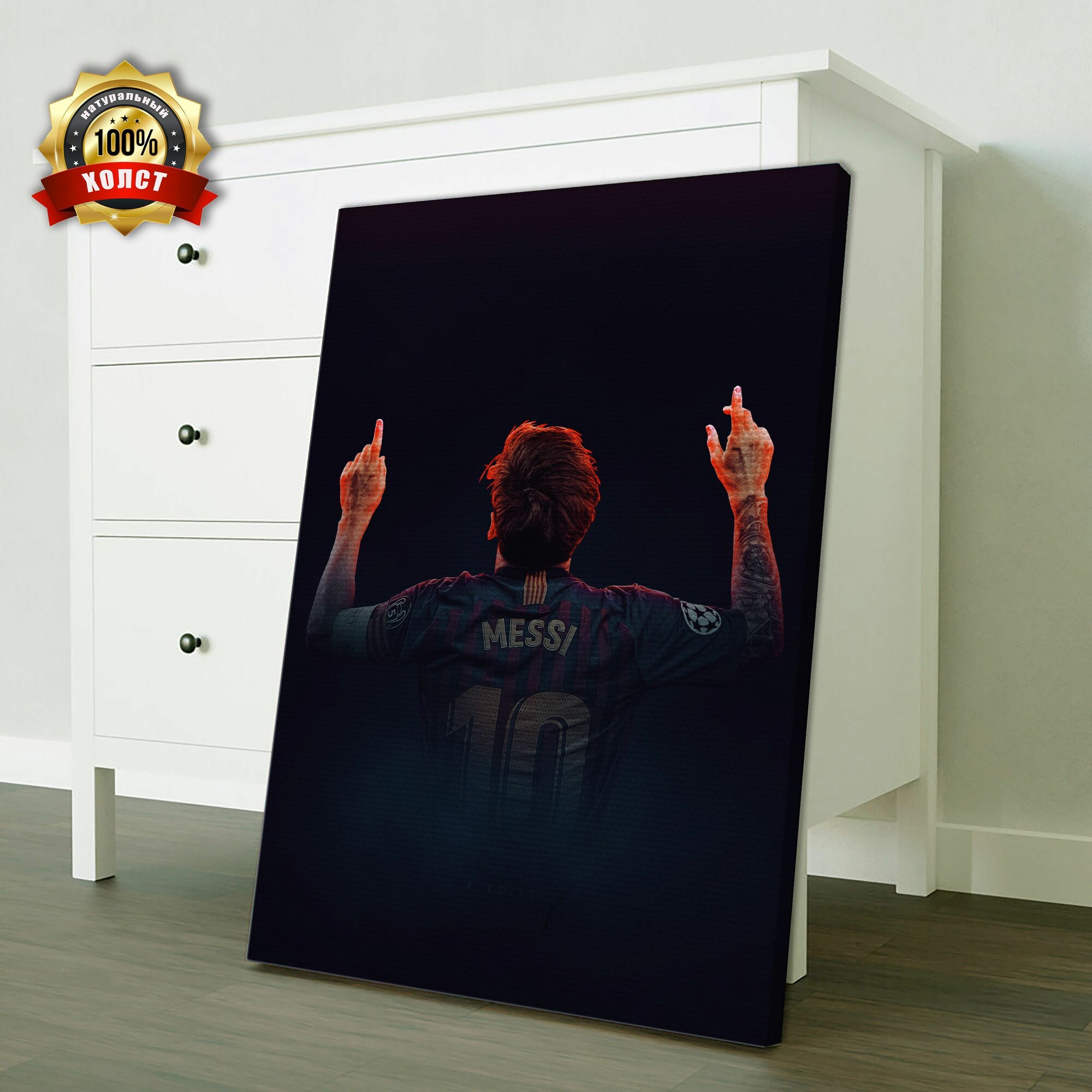 Картина Месси 60*40
