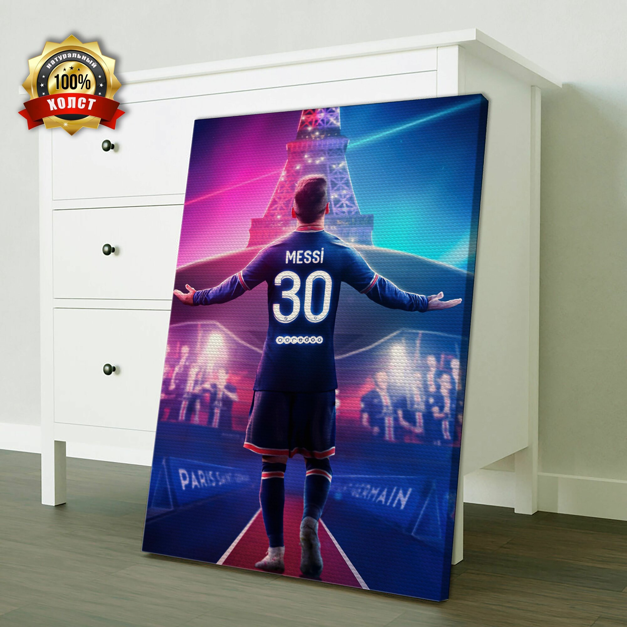 Картина Месси 60*40