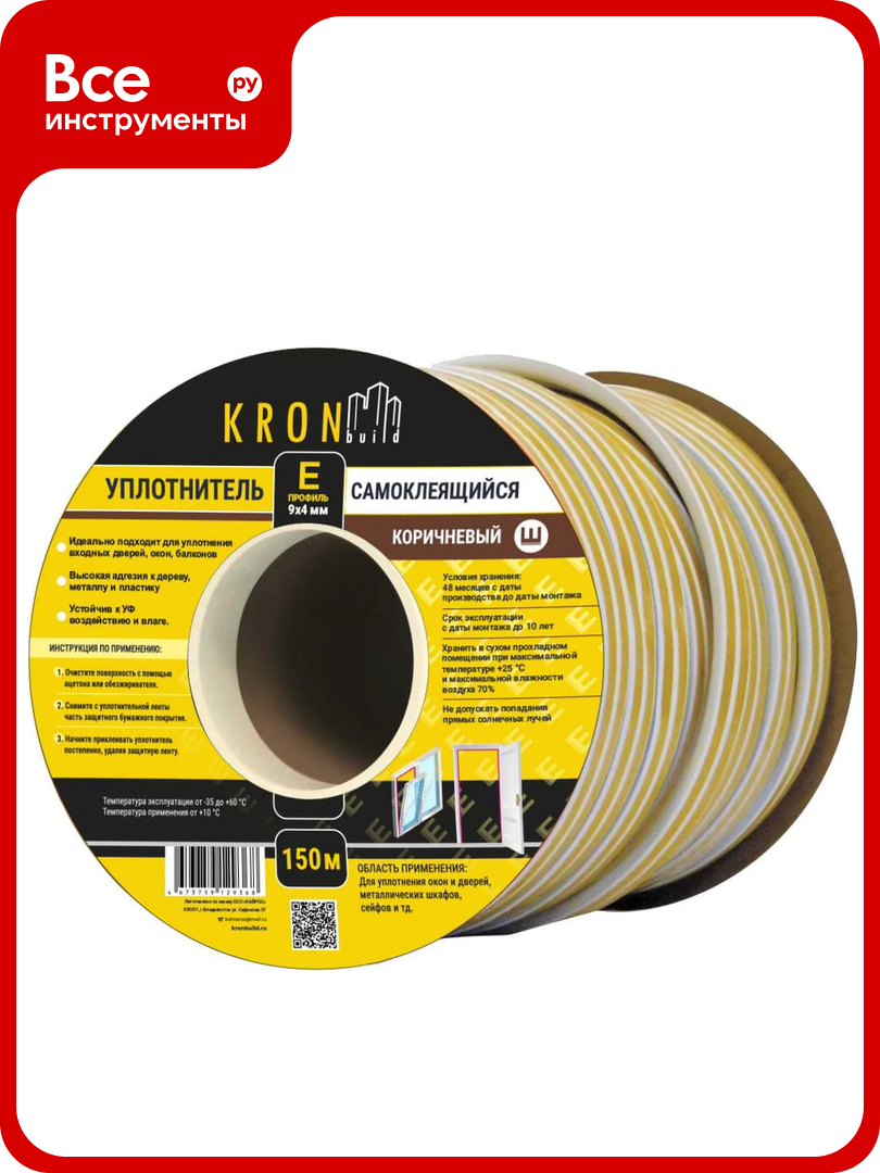 Уплотнитель самоклеящийся Kronbuild E 9*4 мм, 150м, коричневый new SE94BR, 9×4, защищенная