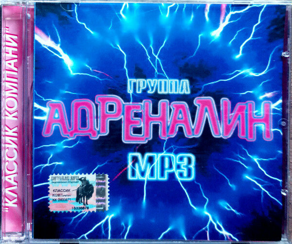 Адреналин - Группа "Адреналин" (MP3) музыкальный CD диск