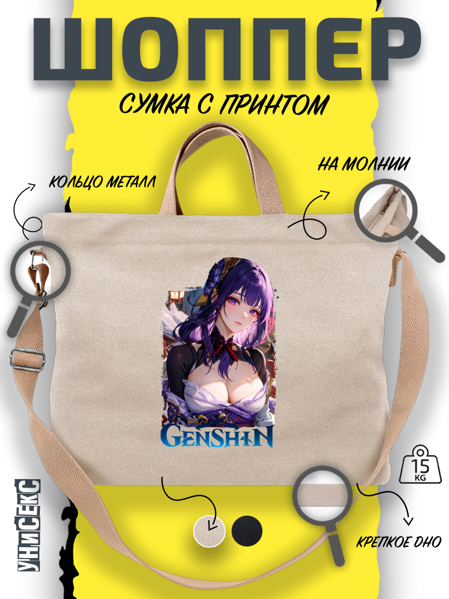 Сумка  шоппер y2k через плечо Genshin Impact