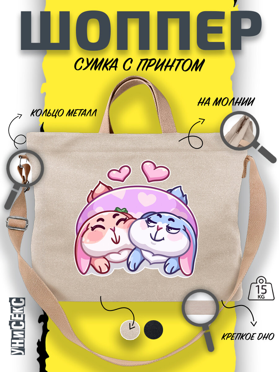 Сумка  шоппер y2k через плечо кролики Пыш и Пышка и сердечки