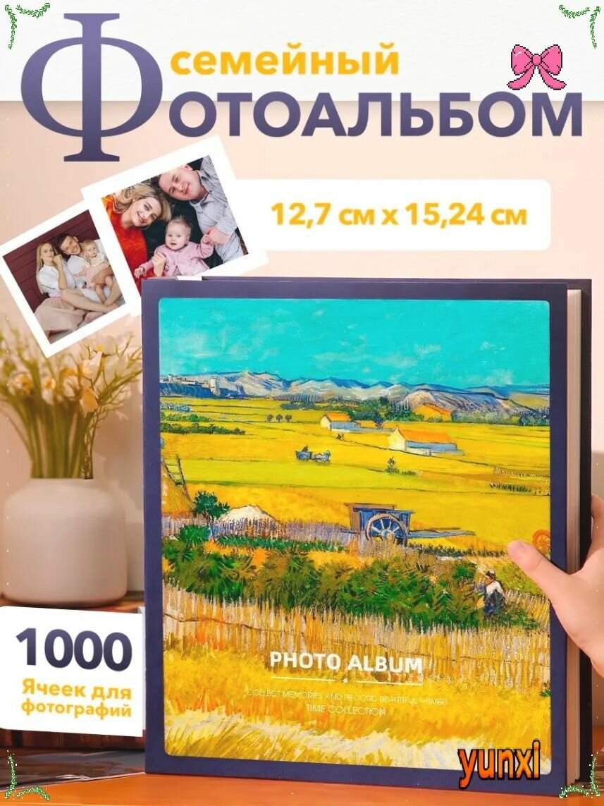 Фотоальбом 1000 листов / Альбом для фотографий большой