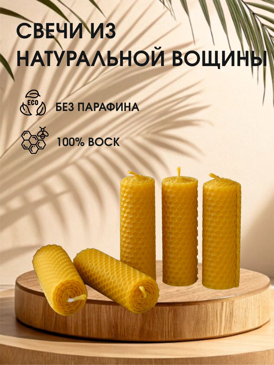 Подарочный набор свечей "Шишкин мед" из 100% пчелиного воска, 5 шт/уп.