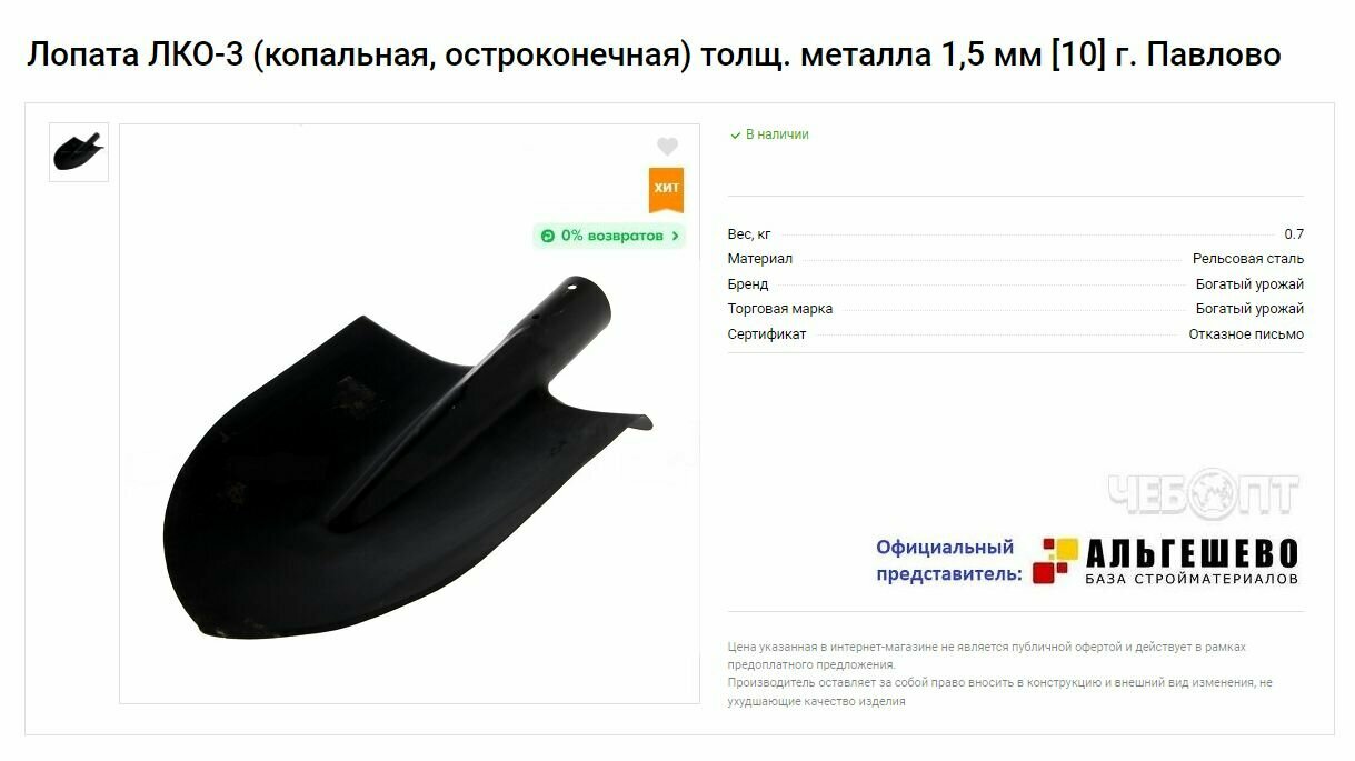 Лопата-