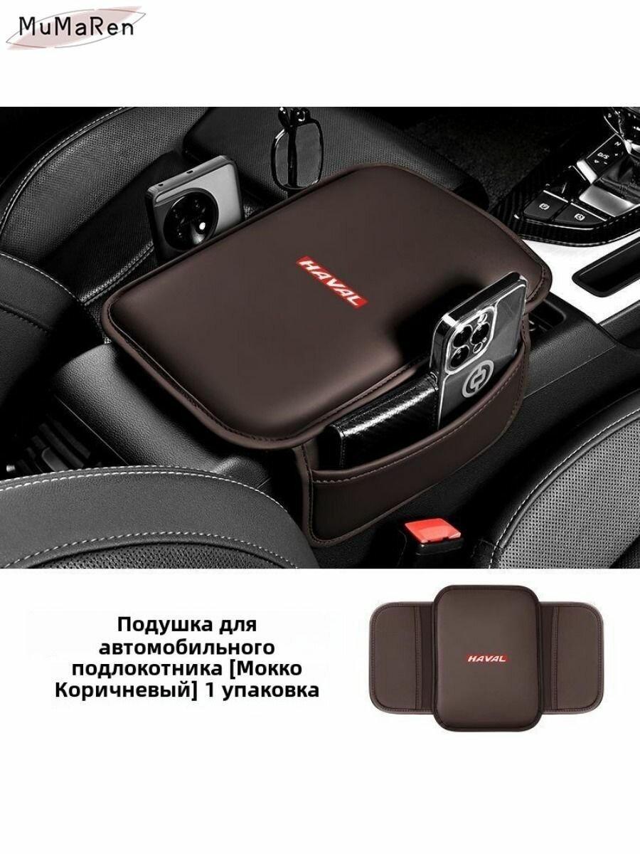 Подлокотник автомобиля Ящик Подставка Коврик Кожаный Для Haval Jolion H1 H6 H2 H9 F7X F7 Dargo H2S M6 H3 H4 H5 H7 H6