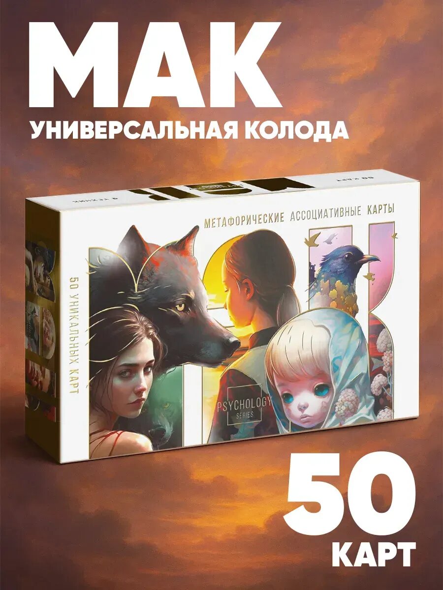 Универсальные метафорические ассоциативные карты