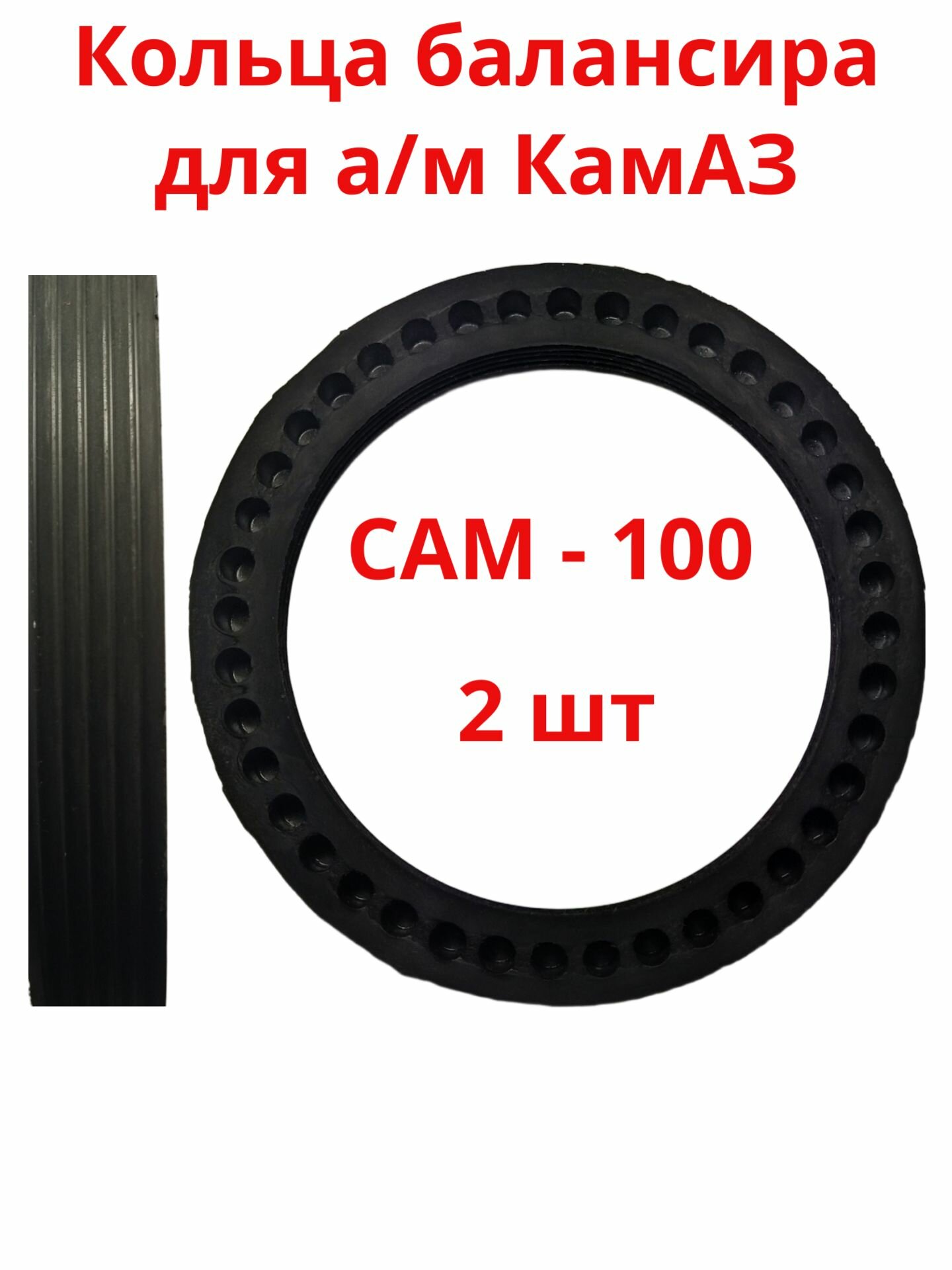 Кольцо балансира; САМ 100, 2 шт. Товар уцененный