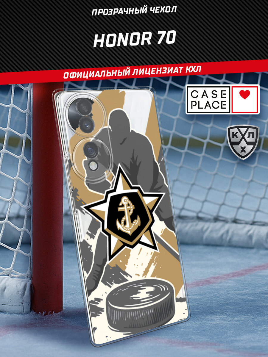Чехол на Honor 70 / Хонор 70 с принтом КХЛ Адмирал шайба, прозрачный