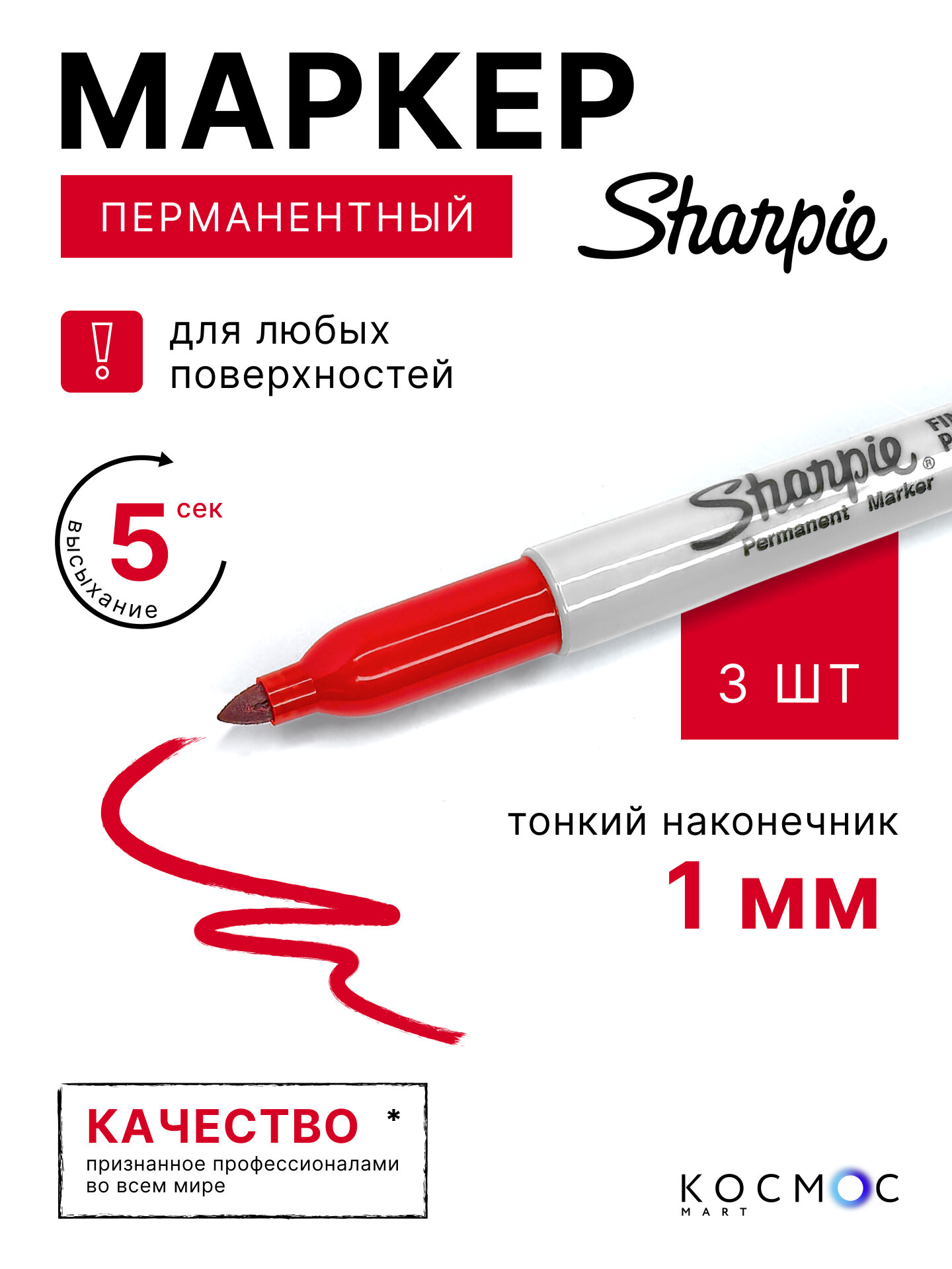 3 шт. Перманентный маркер тонкий красный, линия 1 мм, маркеры цветные для скетчинга, по металлу, стеклу