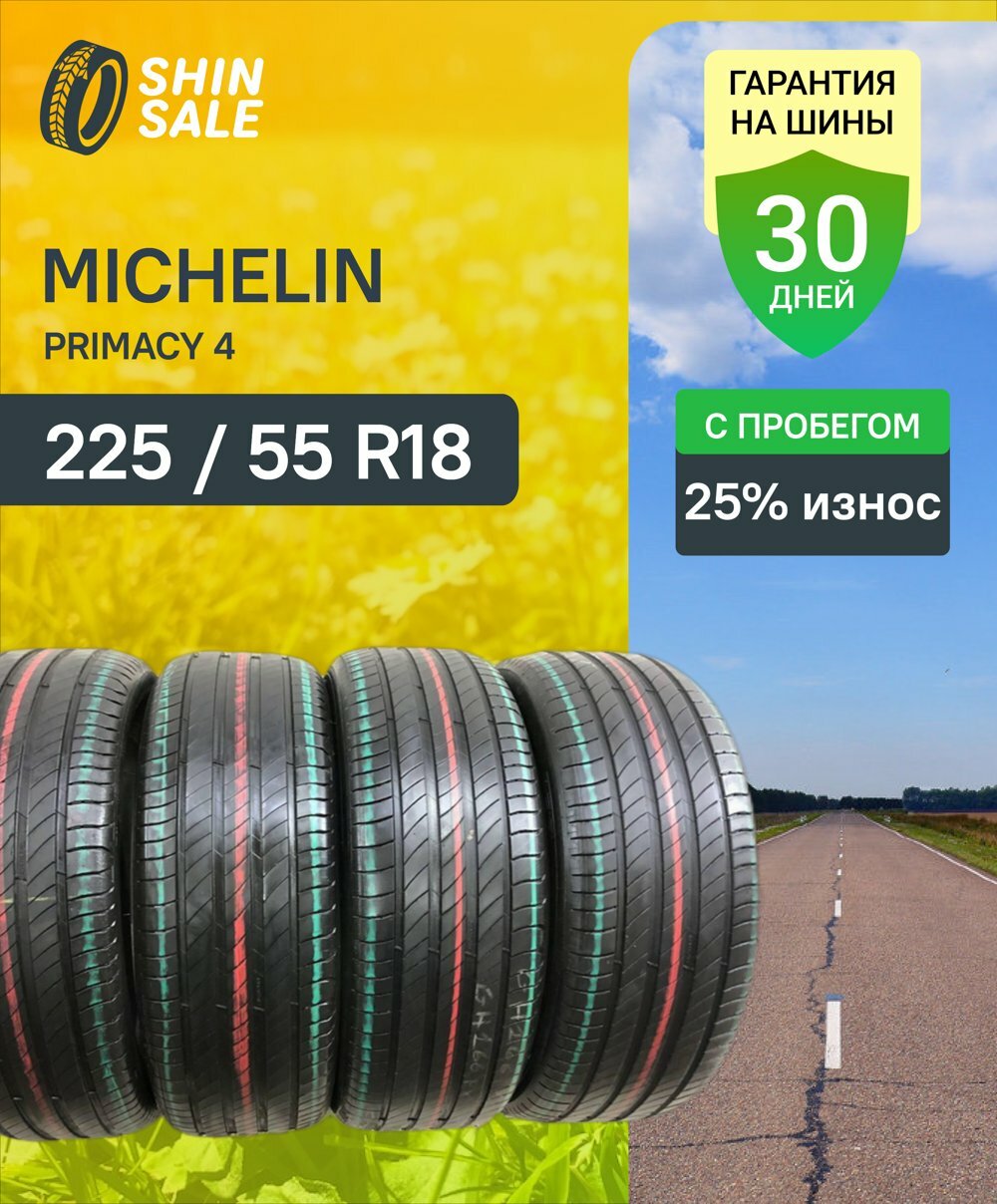 Летние БУ шины Michelin Primacy 4 225/55 R18 20.0% износ T0140655