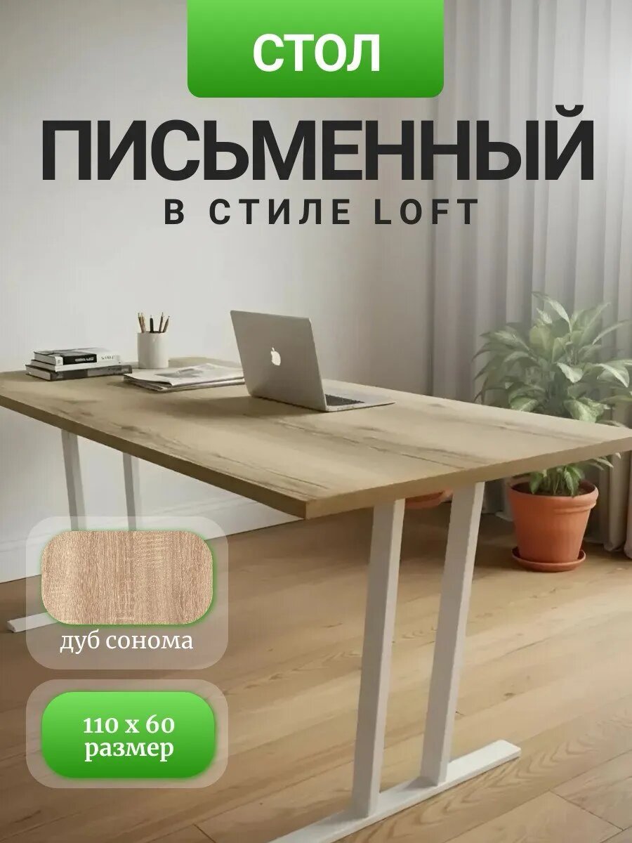 Стол компьютерный письменный в стиле Лофт Т-образный 110х60