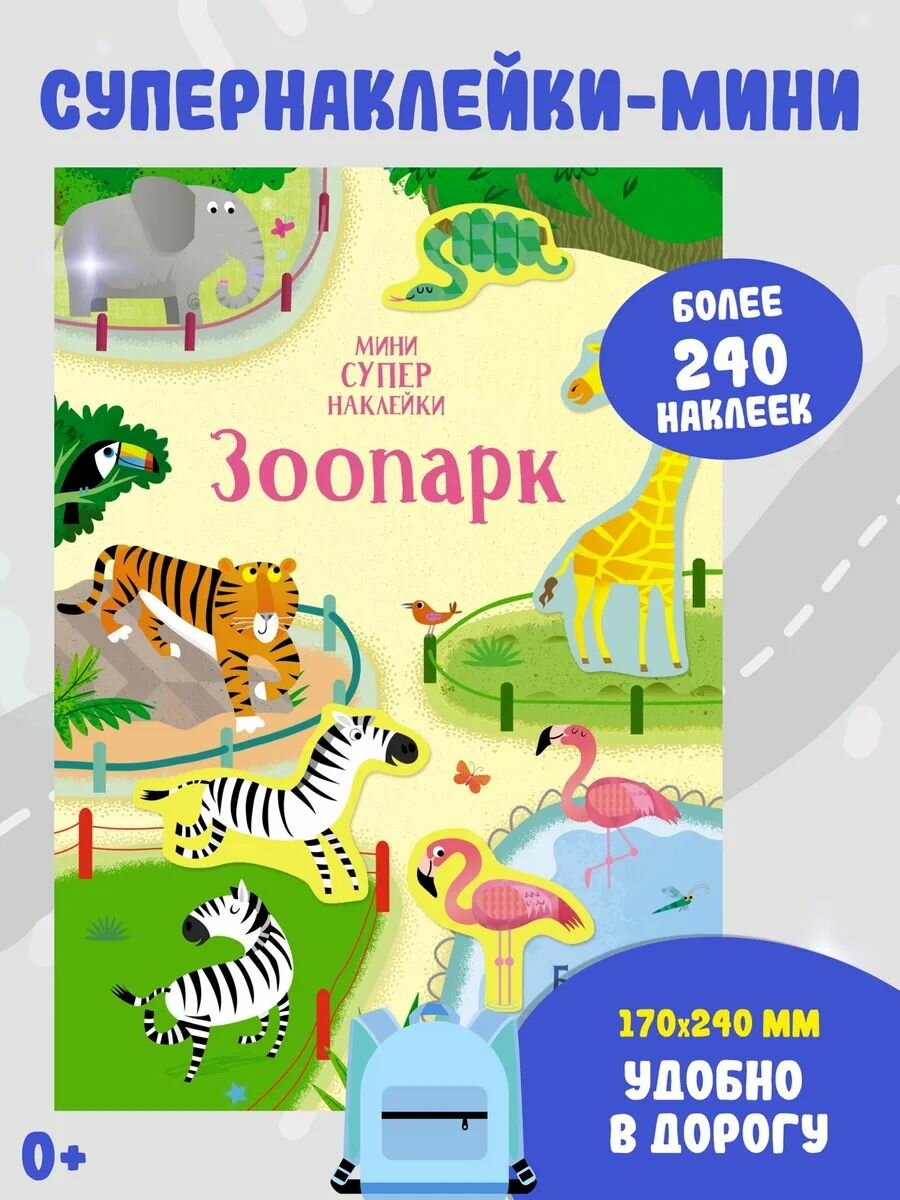Зоопарк