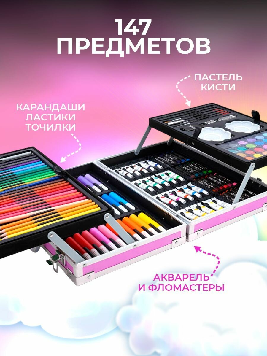 Набор для рисования в чемоданчике для девочек147 штук легко переносятся — фото 1
