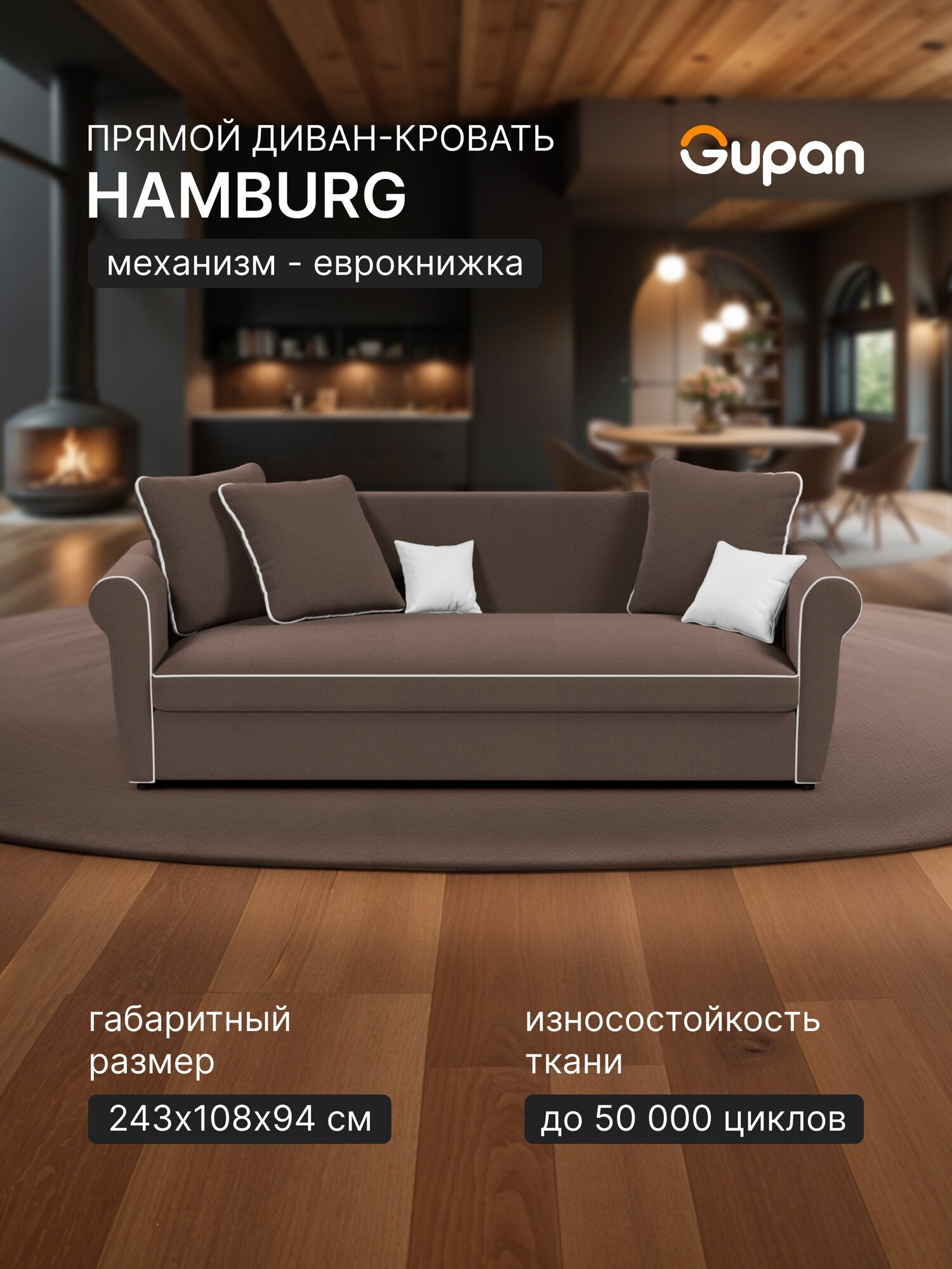 Диван кровать Gupan Гамбург Велюр Амиго Коричневый, раскладной, механизм еврокнижка, беспружинный, с ящиком для белья