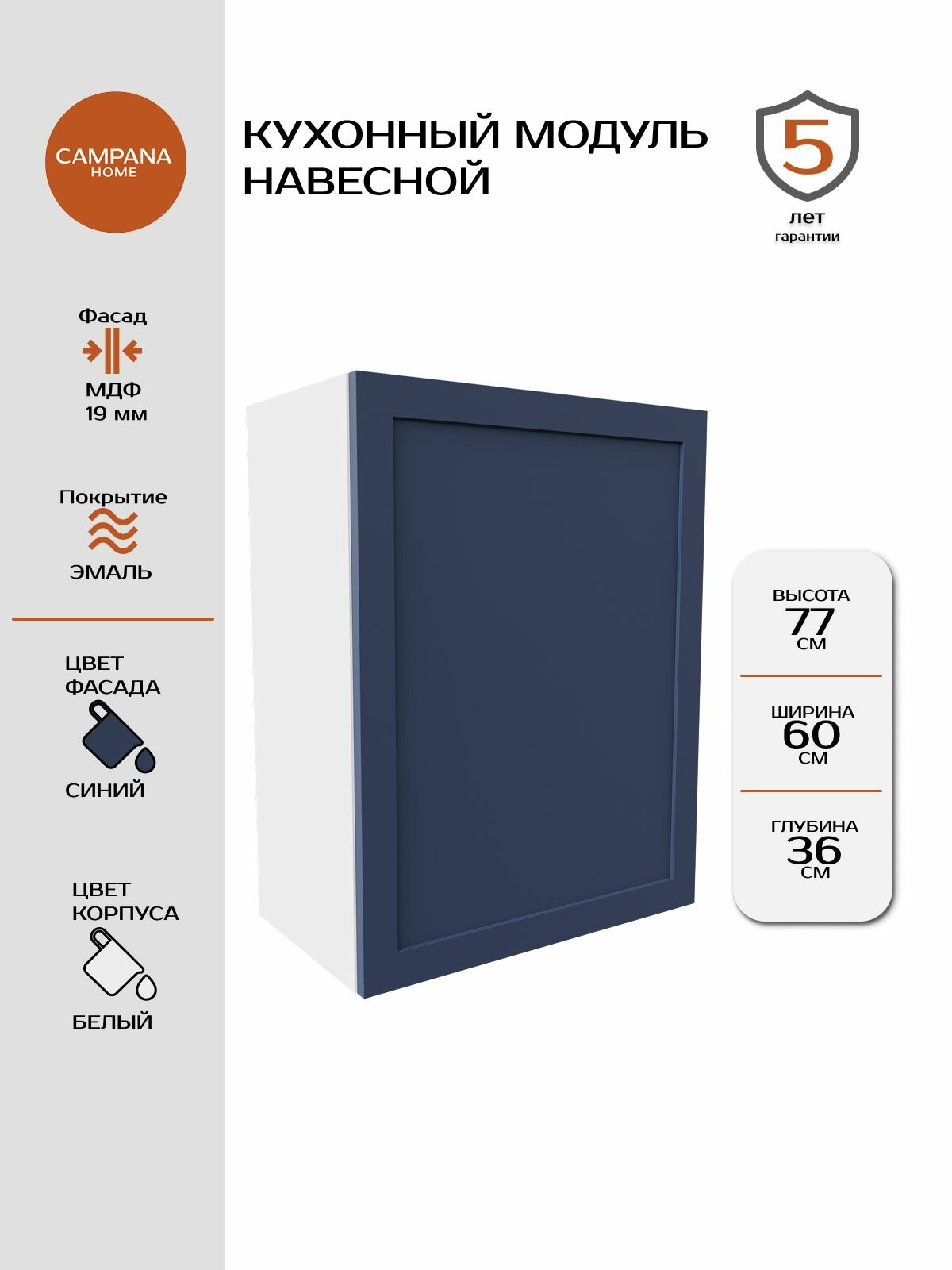 Кухонный модуль навесной, Спесо, Синий, 60x77x36