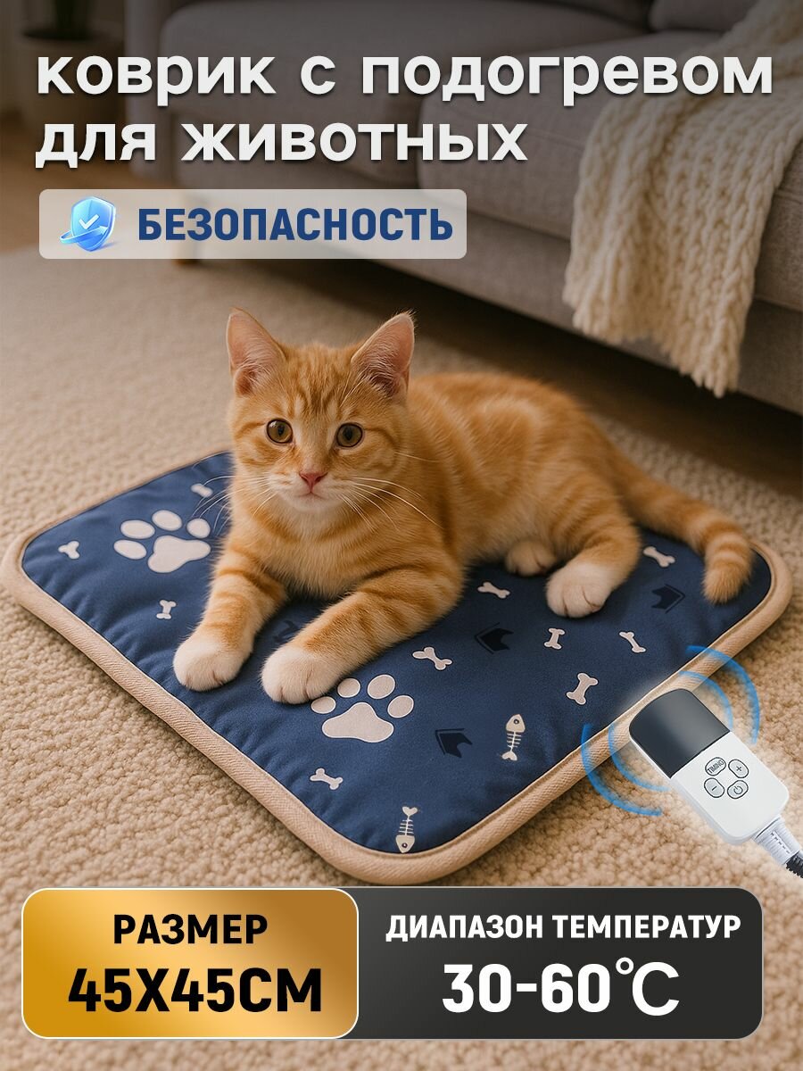 Лежанка для кошек, собак с подогревом мелких пород, коврик с подогревом для животных, 450*450MM, Синий, девятиступенчатая регулировка температуры