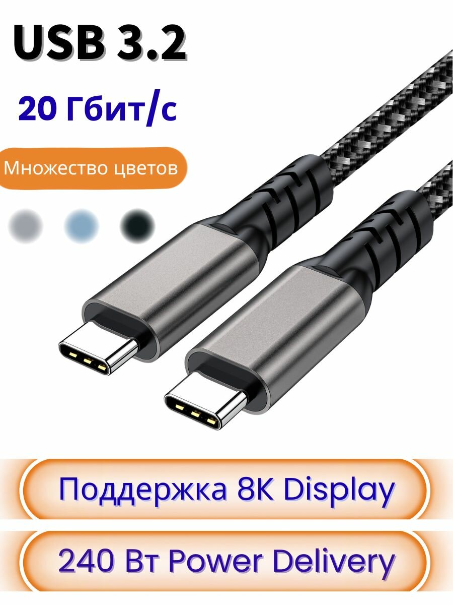 Кабель USB5/4/3.2 Type-C Type-C 240 Вт, 80 Гбит/с, поддержка Thunderbolt 5/4/3, 16K@60 Гц, быстрая зарядка PD, плоский FPC кабель для передачи данных и видео