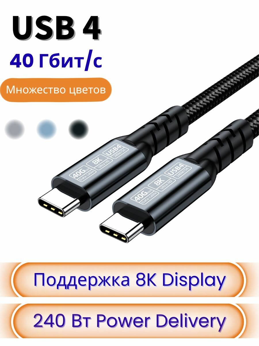 Кабель USB5/4/3.2 Type-C Type-C 240 Вт, 80 Гбит/с, поддержка Thunderbolt 5/4/3, 16K@60 Гц, быстрая зарядка PD, плоский FPC кабель для передачи данных и видео