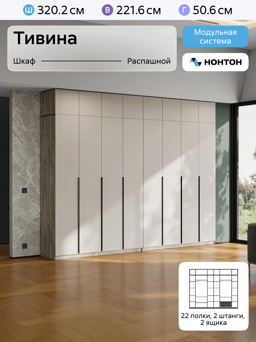 Шкаф для одежды распашной Нонтон Тивина, с антресолью, 2 шт, 320 см, 22 полки, 2 штанги, 2 ящика, эндгрейн / меланж