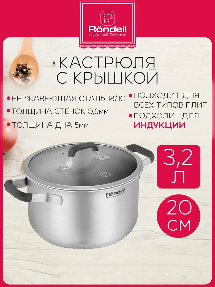 Кастрюля Stolz RDS-1753 3.2л. d=20см (с крышкой) стальной