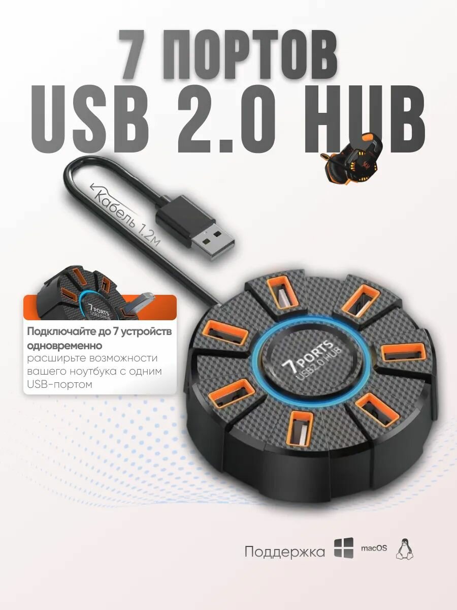 Usb разветвитель GM7U USB 3.0 хаб USB,7порта USB-A, 5V3AПорт питания USB-C, Подключи и работай, 1.2м