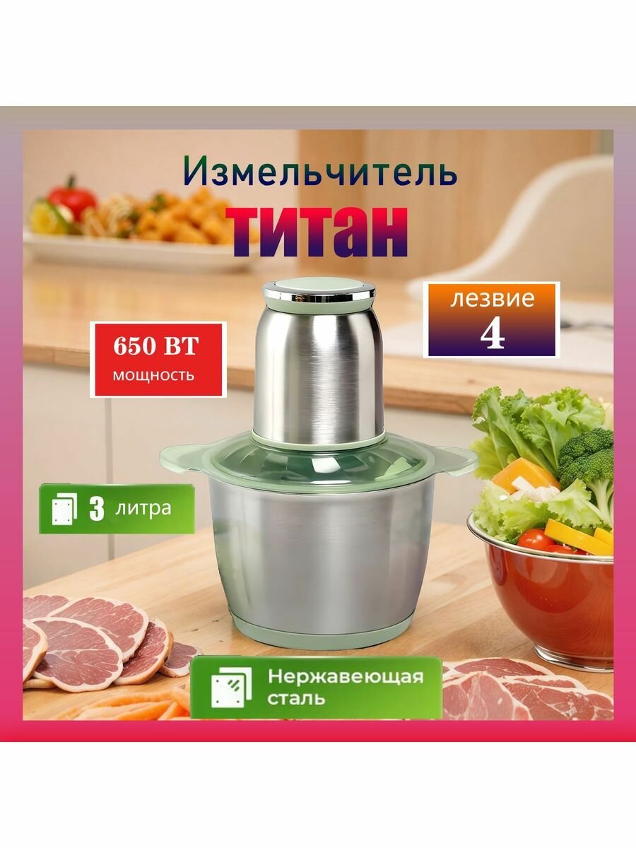 Металлический измельчитель Титан