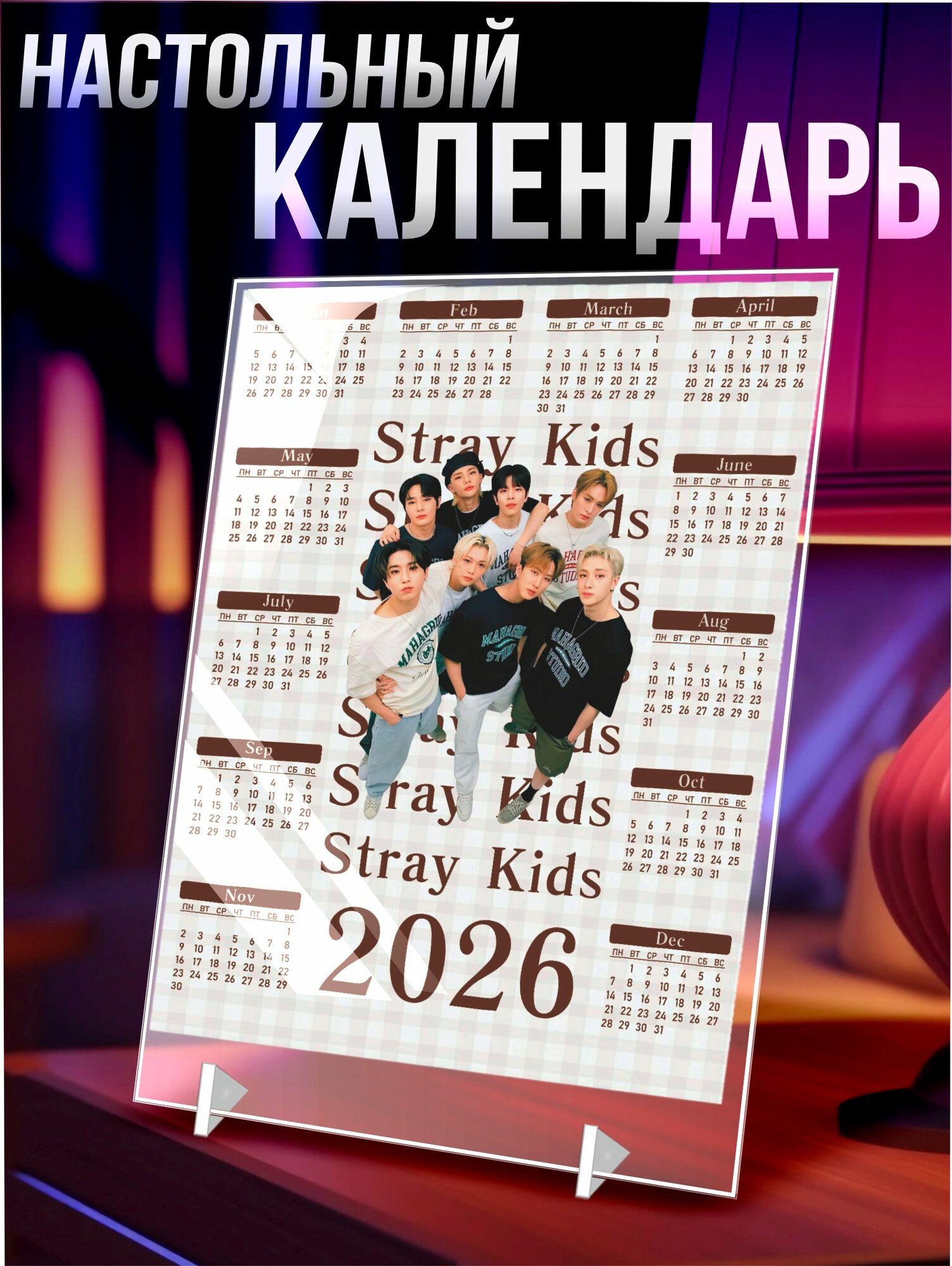 Календарь настольный 2026 Кпоп Stray kids kpop