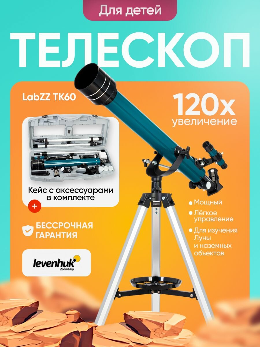 Телескоп Levenhuk LabZZ TK60 с кейсом для начинающих астрономов