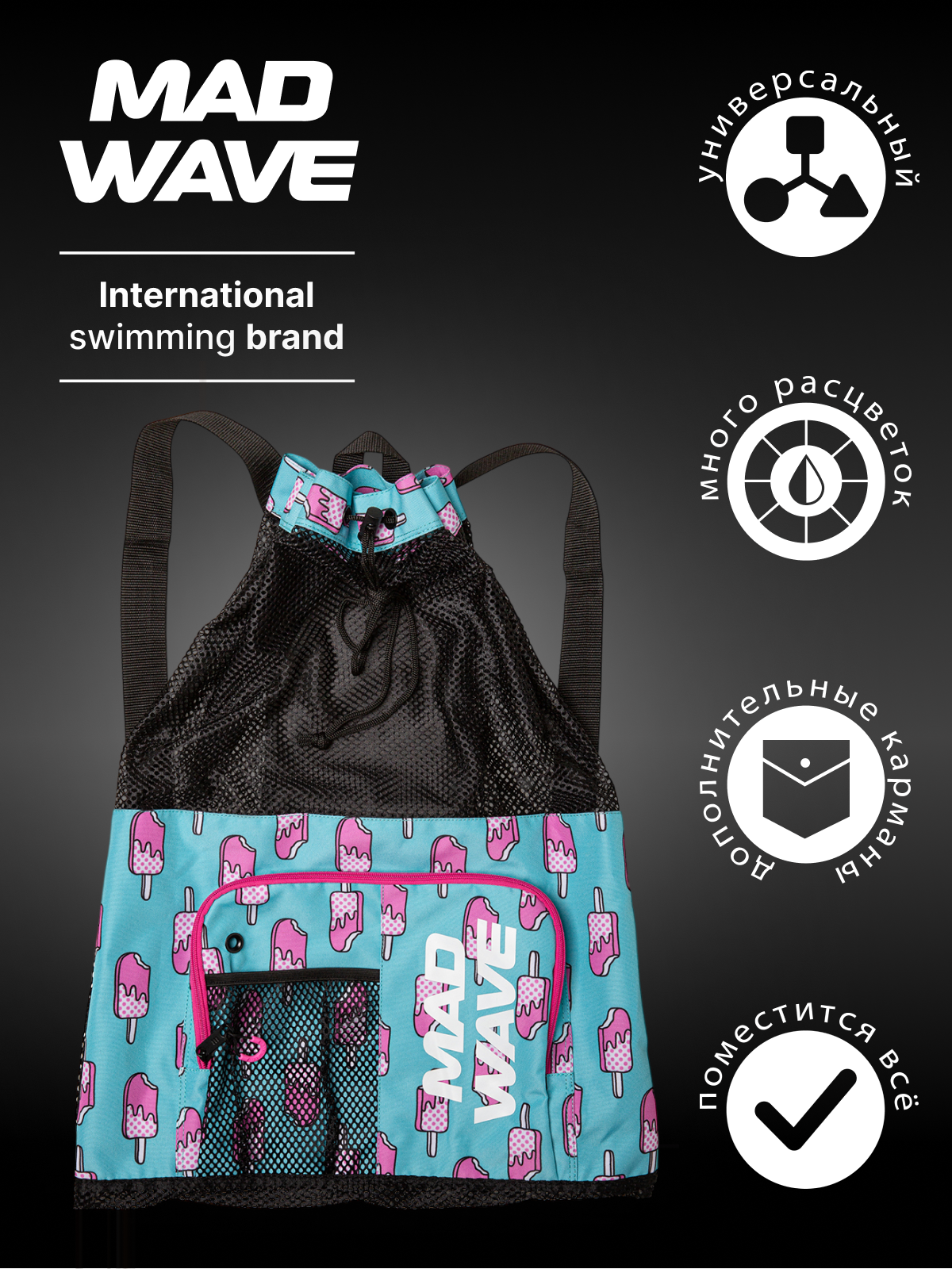 Мешок для инвентаря MAD WAVE Vent dry bag, размер 65*48.5см, нагрузка 3 кг, с рисунком